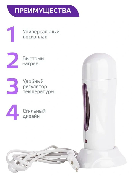 Разогреватель воска купить на OZON по низкой цене (1900568790)