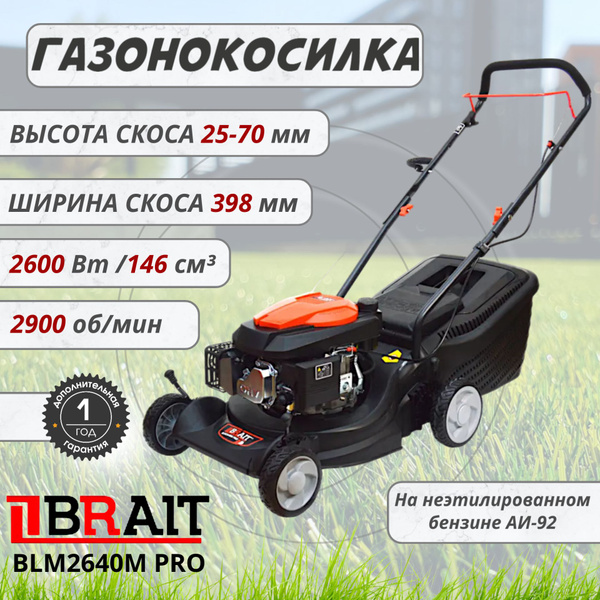 Газонокосилка бензиновая Brait BLM2640M PRO, бензокосилка, - купить по выгодной цене в интернет ...