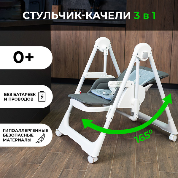 Стульчик качели для кормления ребенка с рождения 3 в 1 от 0 лет, Martin ...
