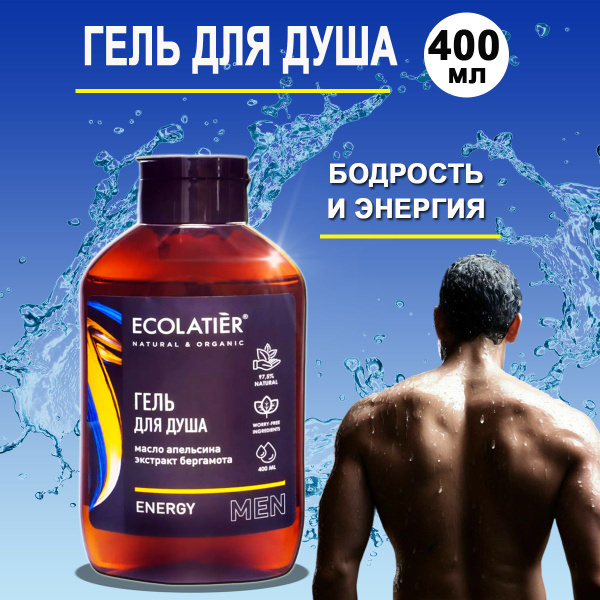 Ecolatier Man Гель для душа Energy 400 мл - купить с доставкой по выгодным ценам в интернет ...