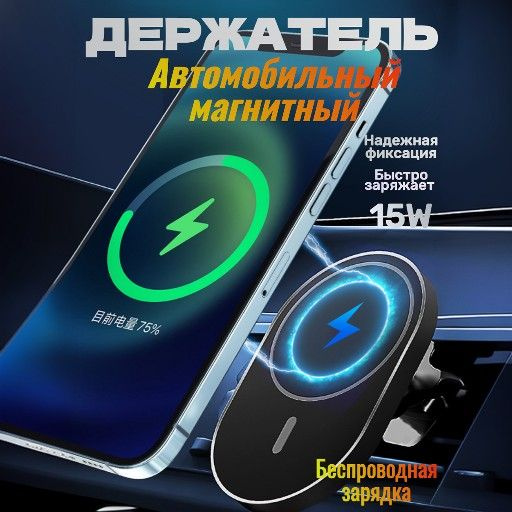 Держатель автомобильный Магнитный держатель с беспроводной зарядкой ...