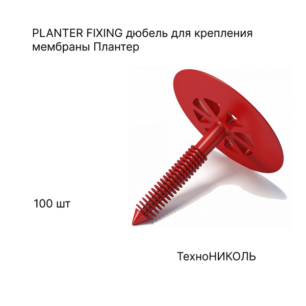 Дюбель ТЕХНОНИКОЛЬ 60 мм x 50 мм 100 шт. - купить по выгодной цене в ...