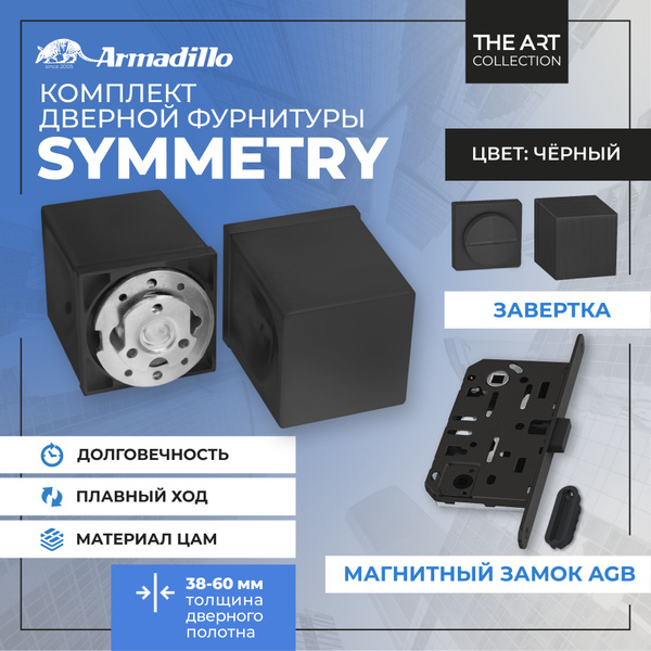 Комплект Ручка дверная Armadillo K.ART30 Symmetry BL-26 + Замок AGB Mediana POLARIS B061025093 ...