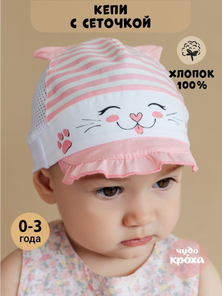 Панама Чудо-кроха Розовый - купить с доставкой по выгодным ценам в ...