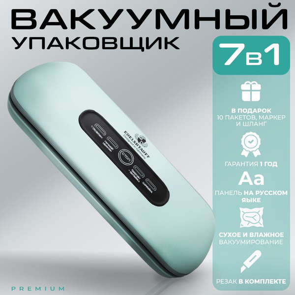 Вакуумный упаковщик Edelshtauff VK-007 - купить по доступным ценам в ...
