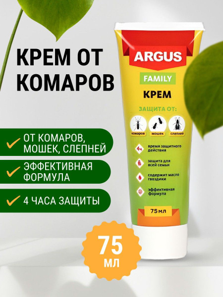 Крем от комаров, мошек и слепней 75 мл, репеллент от комаров и москитов ...