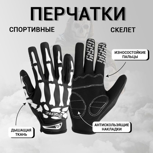 Летние перчатки тактические с костями - купить с доставкой по выгодным ...