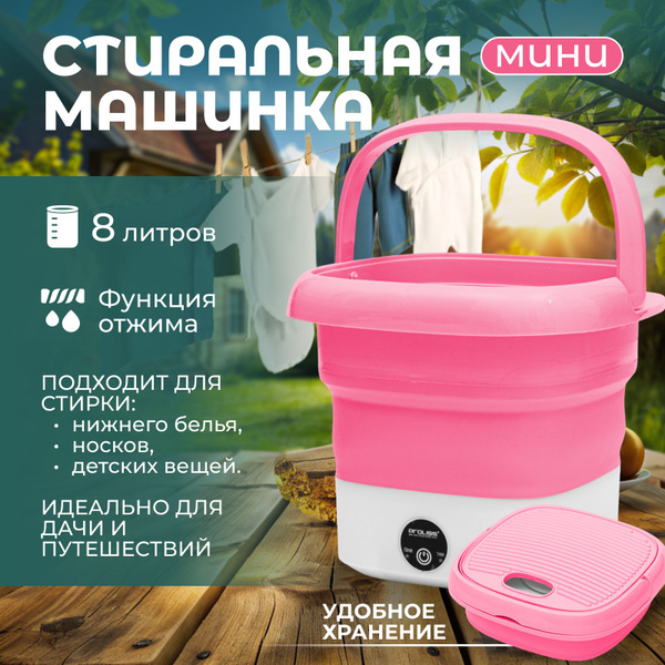 Мини стиральная машинка Малютка 8 литров 200 ватт стиральная машина ...