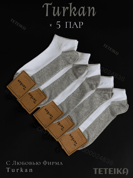 Носки Turkan, 5 пар купить на OZON по низкой цене (1512559814)