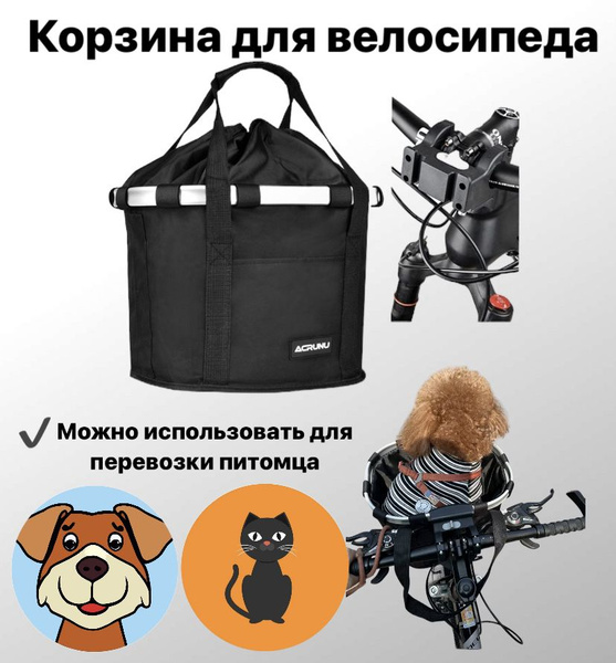Универсальная корзина на велосипед / корзина для перевозки животных ...