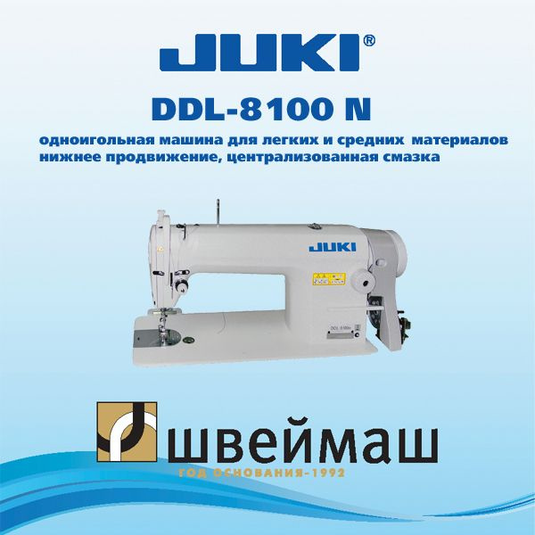 Промышленная швейная машина Juki Juki_DDL_швейная машина - купить по ...