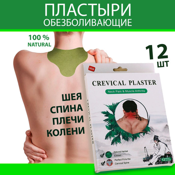 Plantos Пластырь обезболивающий китайский для спины - купить с ...