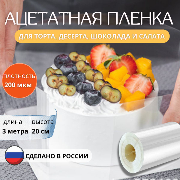 Лента бордюрная для тортов Tortella, 300 см х 20 см, 1 предм., Ацетат ...
