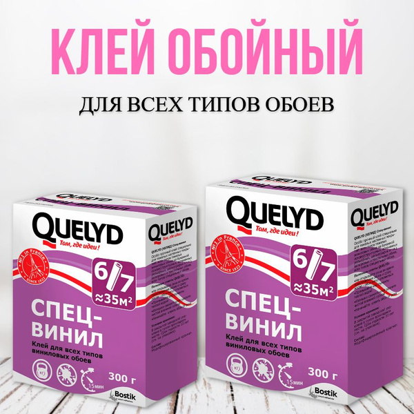 Клей для обоев Quelyd Клей обойный для виниловых обоев (2шт), 600 г ...