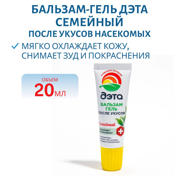 Бальзам-гель после укусов ДЭТА Семейный 20 мл - купить с доставкой по ...