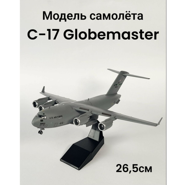 Коллекционная модель военного самолета C-17A Глоубмастер купить на OZON ...