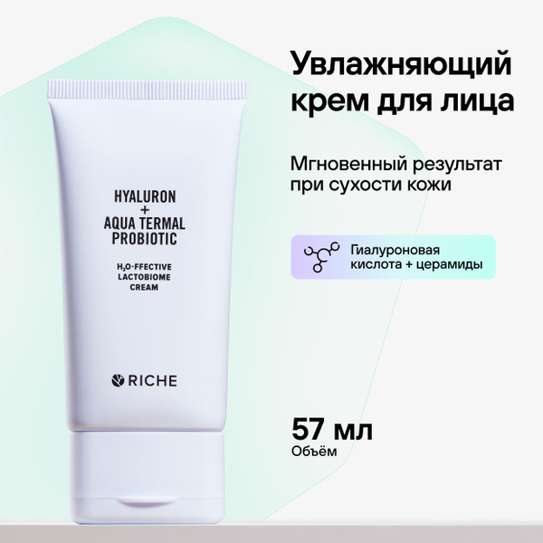 RICHE Увлажняющий крем для лица HYALURON Для сухой кожи с гиалуроновой ...