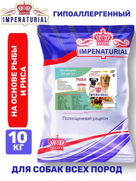 IMPENATURIAL ИМПЕРИАЛ сухой корм супер-премиум класса Рыба/рис 10кг ...