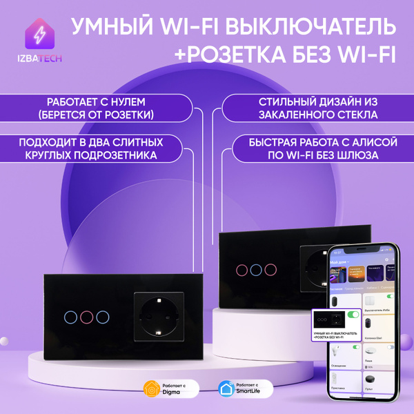 Умный выключатель Izba Tech, клавиш 3 шт, монтаж Скрытый - купить с ...