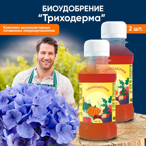 Удобрение для растений Триходерма 100 мл - купить с доставкой по ...