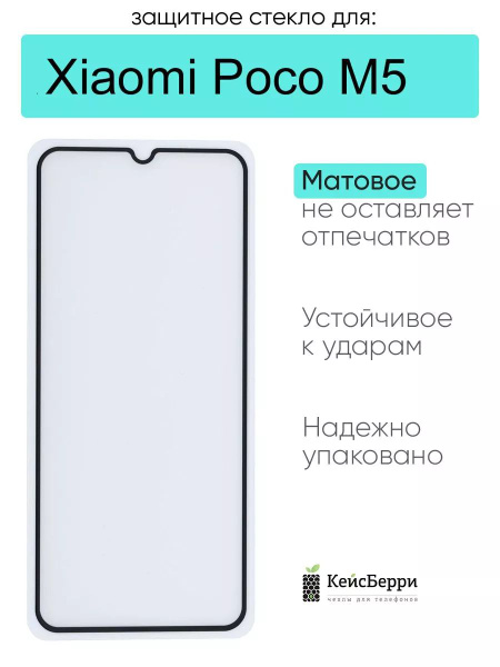 Защитное стекло для Xiaomi Poco M5 - купить с доставкой по выгодным ...