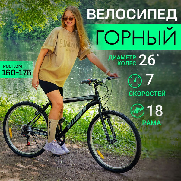 Велосипед горный MILANO M300 26" - купить по выгодной цене в интернет ...