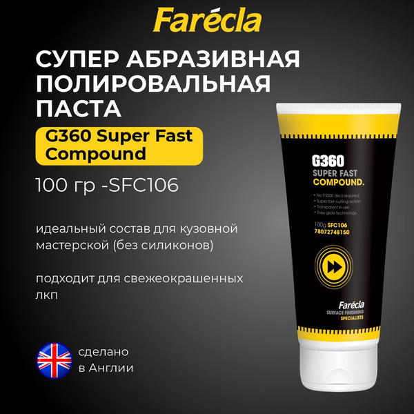 Полироль автомобильный Farecla Абразивная паста G360 Super Fast ...