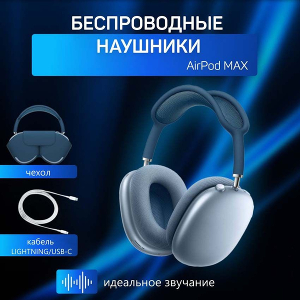 Наушники Накладные AirPod Max хорошего качества - купить по доступным ...