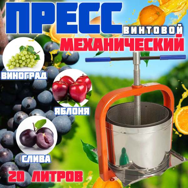 Пресс для цитрусовых для для цитрусовых, для фруктов, для томатов, для ...