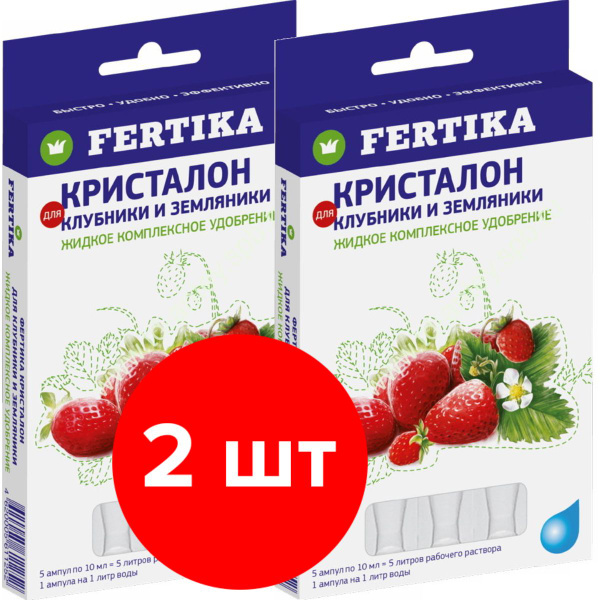 Минеральное удобрение Fertika / Фертика Kristalon для клубники 5 ампул по 10 мл, 2 упаковки ...