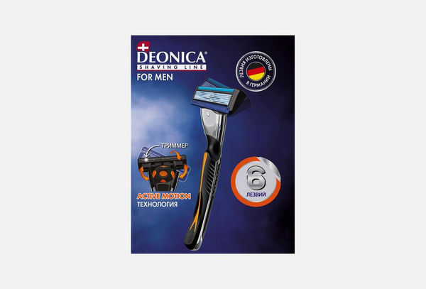 Бритва безопасная со сменной касетой 6 лезвий DEONICA FOR MEN, 1 мл ...