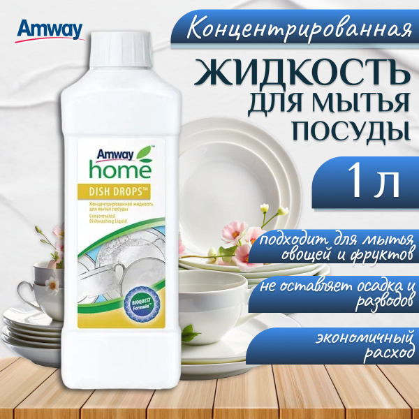 Dish Drops Концентрированная жидкость для мытья посуды купить на OZON ...