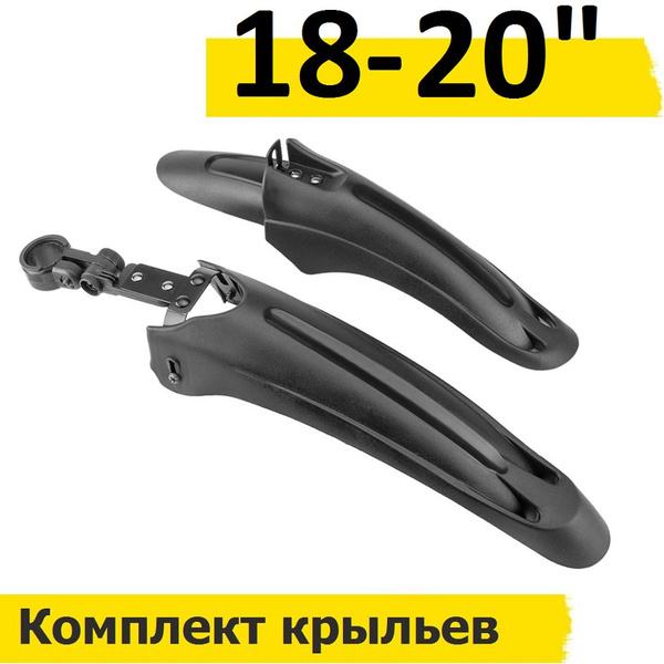 Крылья 18-20 " комплект Переднее и Заднее с креплением / комплект ...