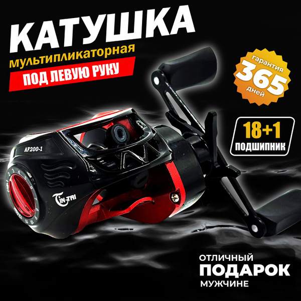Катушка Fish Hunter Мульты, Мультипликаторная, 2000, Передний фрикцион ...