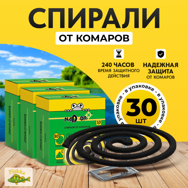 Спирали от комаров, средство от комаров, круглая спираль - купить с ...
