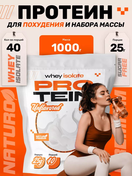 Протеин сывороточный натуральный, Без вкуса, whey protein купить на ...