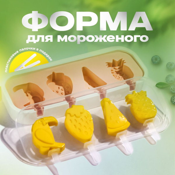 Силиконовая форма для мороженого эскимо CINLANKIDS, формочки молд для ...