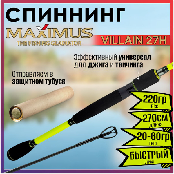 Спиннинг Maximus Villain_ секций 2, от 20 гр до 60 купить c доставкой ...