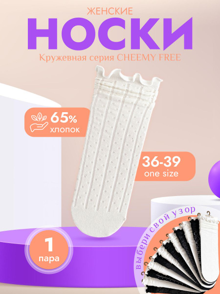 Носки CHEEMYFREE, 1 пара - купить с доставкой по выгодным ценам в ...