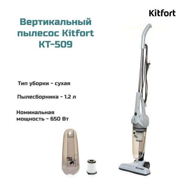 Вертикальный пылесос Kitfort KT-509 - купить с доставкой по выгодным ...