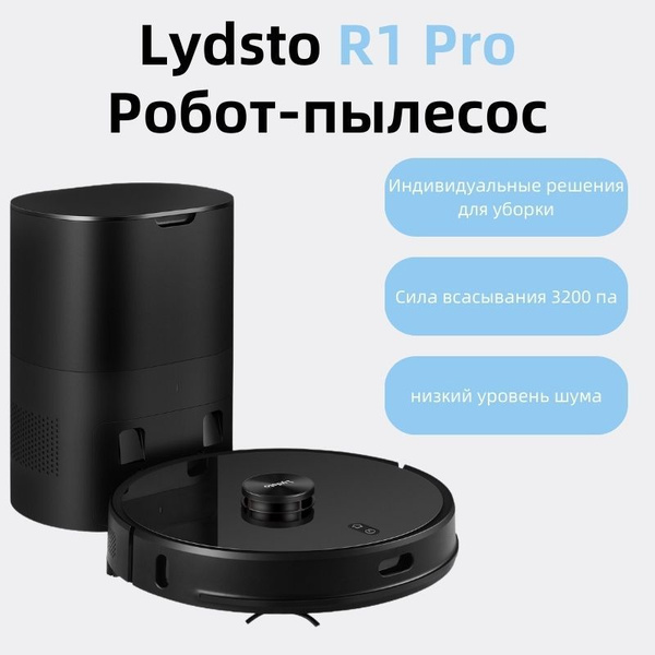 Робот-пылесос Lydsto Lydsto-R1 Pro - купить по выгодной цене в интернет ...