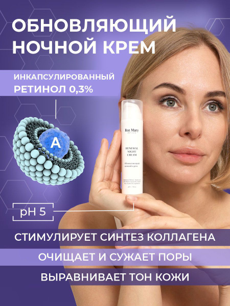 Обновляющий ночной крем для возрастной, жирной, комбинированной и кожи ...