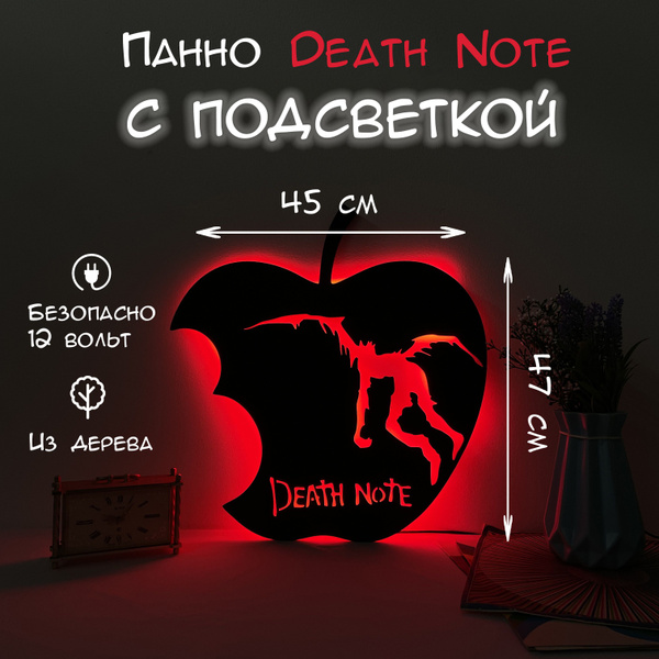 Панно Персонаж манга аниме Death Note Apple купить c доставкой на OZON ...