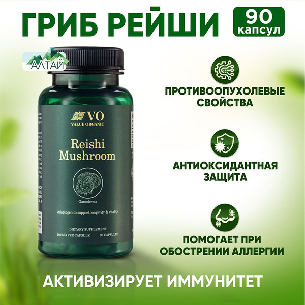 Гриб рейши 90 капсул - купить с доставкой по выгодным ценам в интернет ...