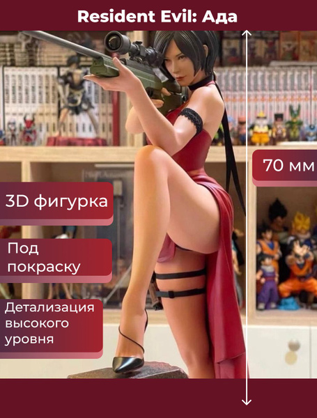 Коллекционная фигурка Ада 70мм Обитель Зла / Ada Wong / Resident Evil RE - купить с доставкой по ...