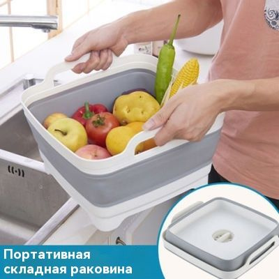 Тазик складной силиконовый с пробкой для слива, для стирки - купить по ...