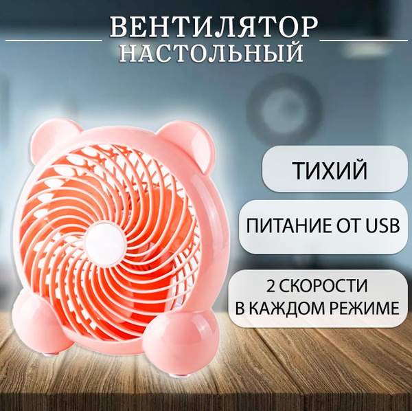 Вентилятор USB настольный АМ-378, цвет розовый / Вентилятор пластиковый ...
