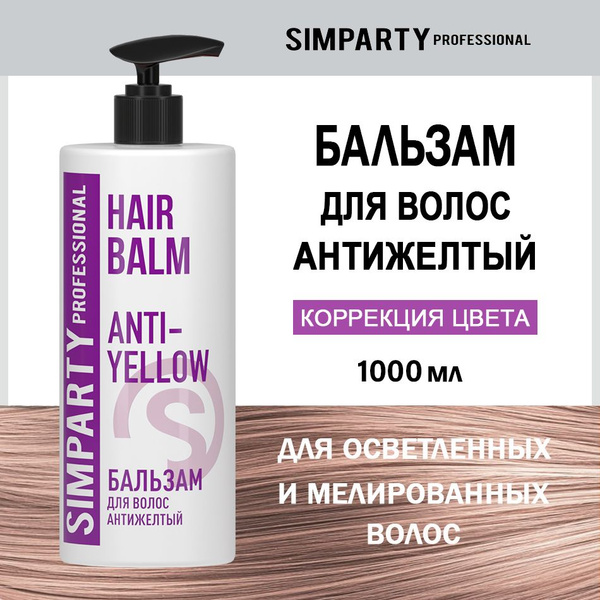 SIMPARTY PROFESSIONAL Бальзам для волос, 1000 мл - купить с доставкой ...
