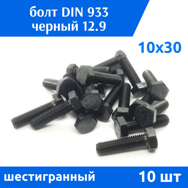 Болт M10 x , головка: Шестигранная, 10 шт - купить по выгодной цене в интернет-магазине OZON ...
