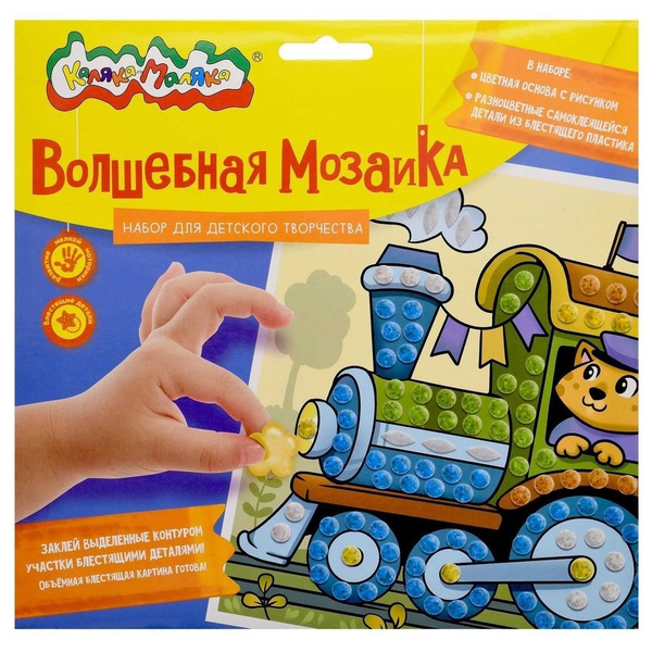 Мягкая мозаика Каляка-Маляка "Волшебная", Паровозик, 20х20 см, от 3 лет ...
